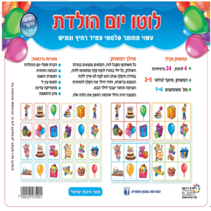 כרזה פעילה ליום הולדת בגן - עט לכתוב - ציוד לגני ילדים ובית ספר