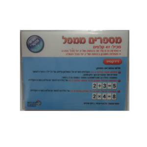 משחק לוטו ספרה כמות/ ריטרם - מרכזי למידה