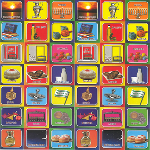 משחק חנוכה בריבוע - עט לכתוב - ציוד לגני ילדים, חומרי יצירה ומכשירי כתיבה