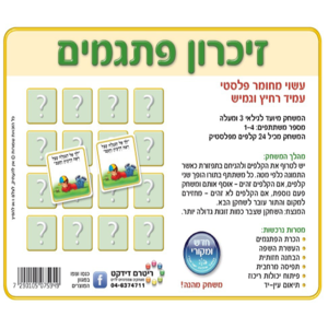 משחק פעלים מפלסטיק/ריטרם - משחקים דידקטיים