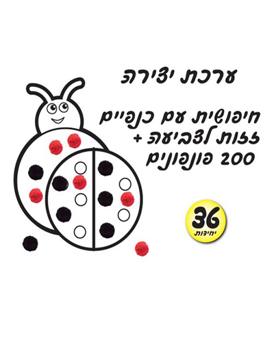 ערכת יצירה חיפושית - אביב