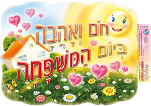 ערכה דמויות משפחה ליום המשפחה בגן הילדים - עט לכתוב - ציוד לגני ילדים ...