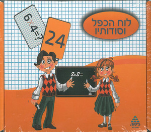 דפי עבודה לילדים/ דפים רב פעמיים לוח הכפל - עט לכתוב - ציוד לגני ילדים ...