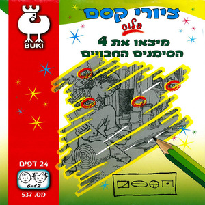 חוברת עבודה קו קו/ מספרים 1-1000 - עט לכתוב - ציוד לגני ילדים, חומרי ...