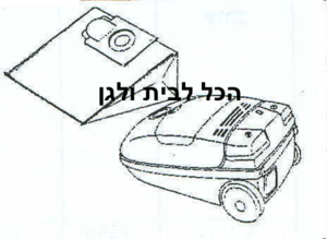 שקית לשואב אבק CHROMEX שוכב 67001 OMEGA - OMEGA - שקיות לשואבי אבק