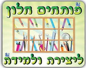 כרזה לקישוט ברכת הגן לתחילת שנה בגן - עט לכתוב - חזרה לבית הספר, ציוד ...