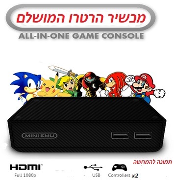 XSTATION ALL IN 1 RETRO CONSOLE