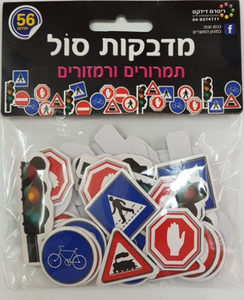 מדבקות רמזורים לנושא זהירות בדרכים לילדים - עט לכתוב - ציוד לגני ילדים ...