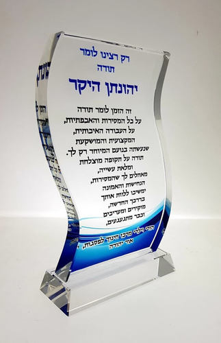 WAVE TROPHY - CRYSTAL AWARD