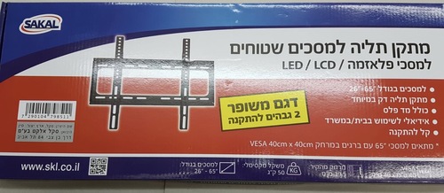 מתקן תלייה קבוע עד ״65 SAKAL SKL-830 - SAKAL - מתקני תליה