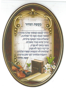 סימניה לסידור ברכת המזון ירוק בעיטור זהב לחלוקה במסיבת סידור - עט לכתוב ...