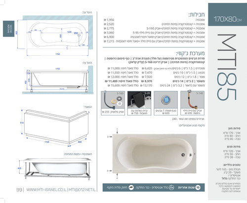 אמבטיות-ברזים-מקלחונים-ארונות אמבטיה מחירים הזולים בארץ. אמבטיה אקרילית מלבנית 170X80 דגם MTI 85