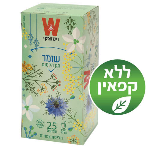 תה הגן הקסום שומר- ויסוצקי (25 יח') - משקאות חמים