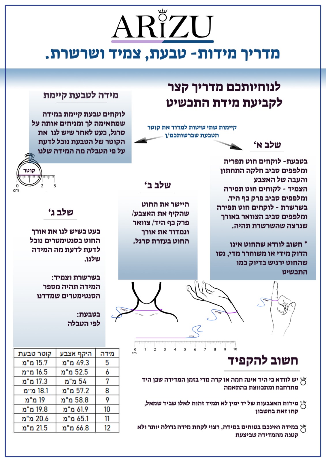 מדריך מידות - Arizu