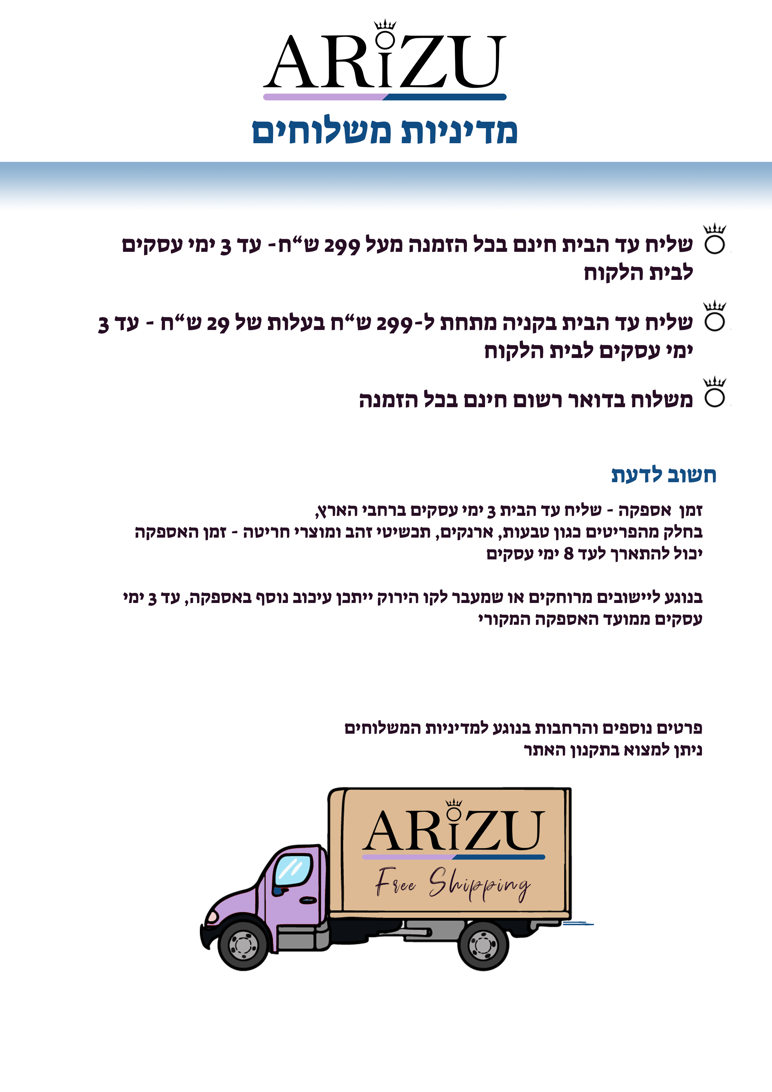 תקנון משלוחים - Arizu