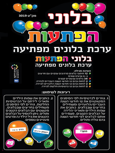 שרשרת יום הולדת שמח למסיבת יום הולדת בגן - עט לכתוב - ציוד לגני ילדים ...