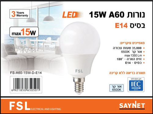 נורת לד 15W A60 אור יום - אריזת קופסה FSL E15