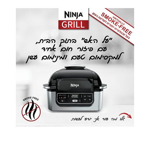 גריל חשמלי - אופה, צולה ומטגן NINJA AG301 נינגה | למטבח | מנגלים/גרילים ...