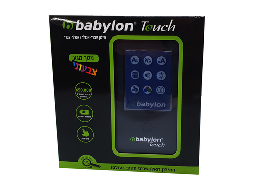 מילון בבילון עברי / אנגלי DC 9223 - BABYLON TOUCH שחור - ציוד היקפי למחשב