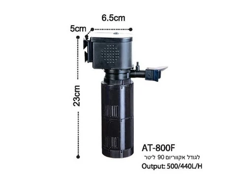AT-800F - פילטר אטלס פנימי 800F לאקווריום KW - KW - פילטרים