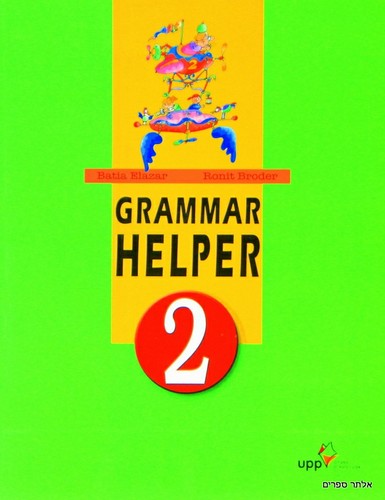 גרמר הלפר 2 GRAMMER HELPER
