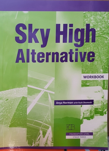 סקאי היי אלטרנטיב חוברת SKY HIGH ALTERNATIVE