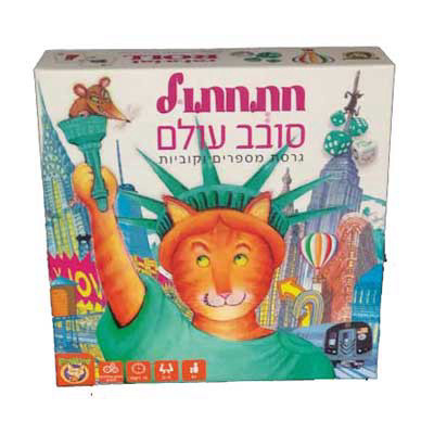 חתחתול סובב עולם מבית Foxmind | פלוס לגננת