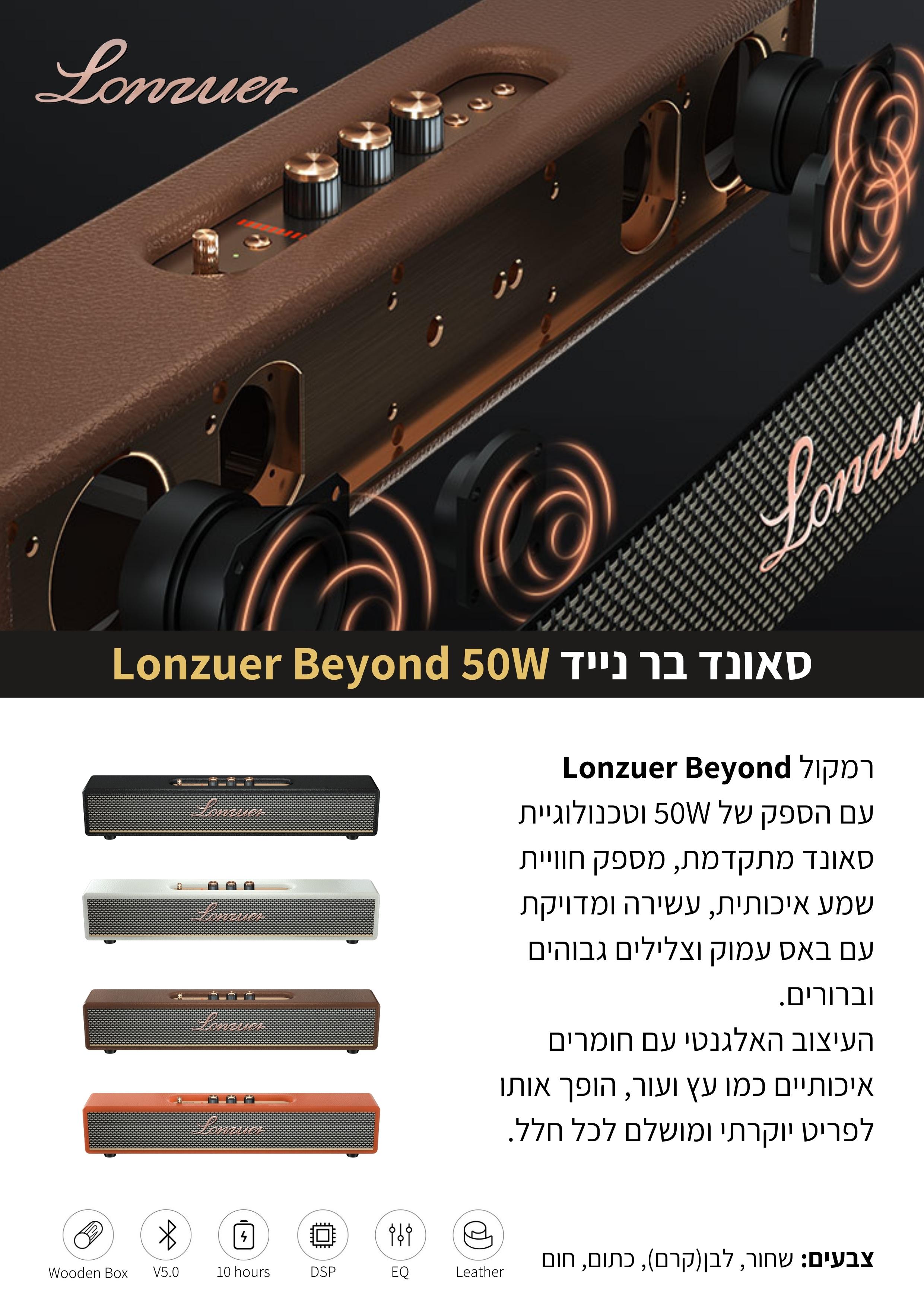 רמקול סאונד בר ניייד -Lonzuer Beyond בצבע שחור