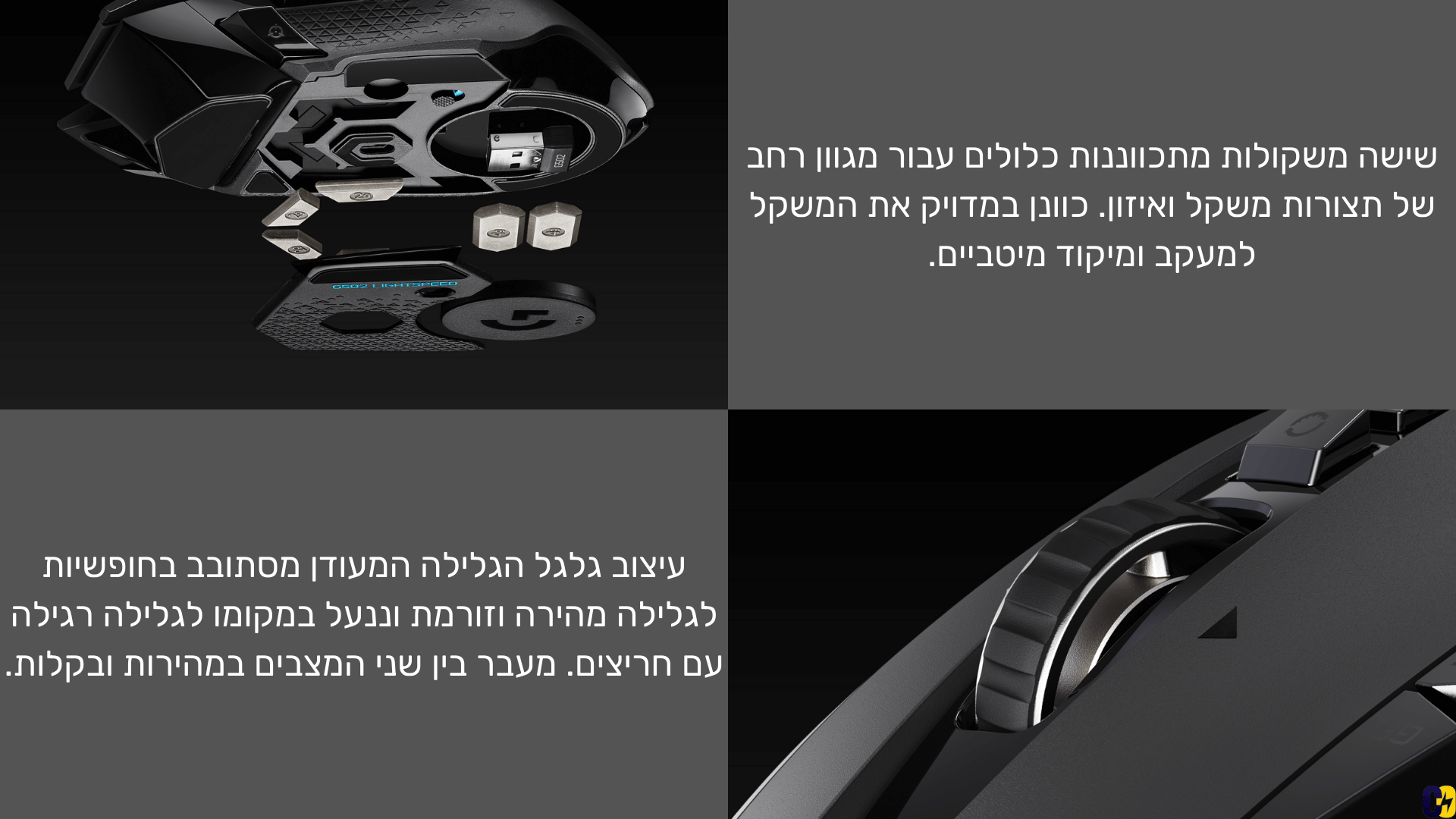עכבר גיימינג אלחוטי דגם G502 Lightspeed Wireless Logitech בצבע שחור