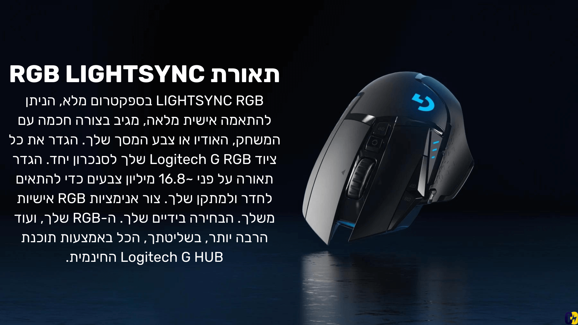 עכבר גיימינג אלחוטי דגם G502 Lightspeed Wireless Logitech בצבע שחור