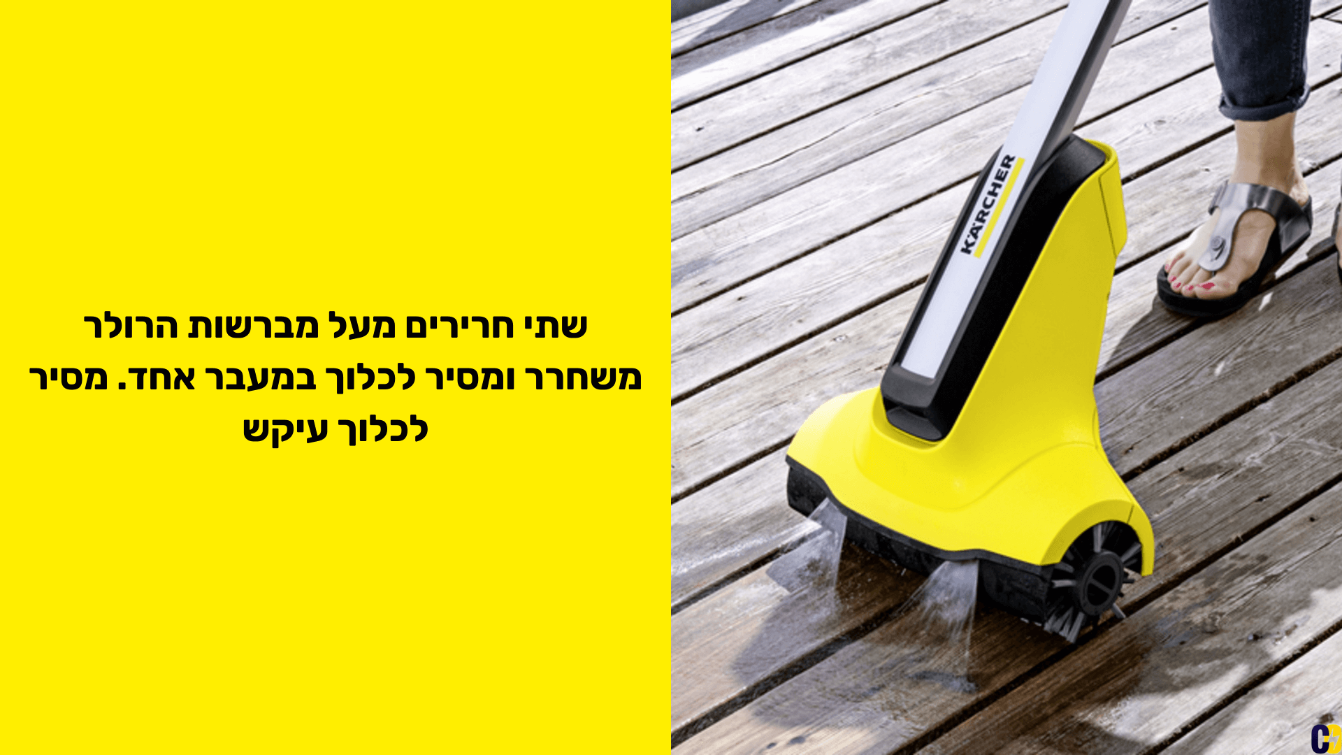 מנקה דקים ומשטחים חשמלי דגם PCL 4 KARCHER קרשר - KARCHER - מנקה רצפות