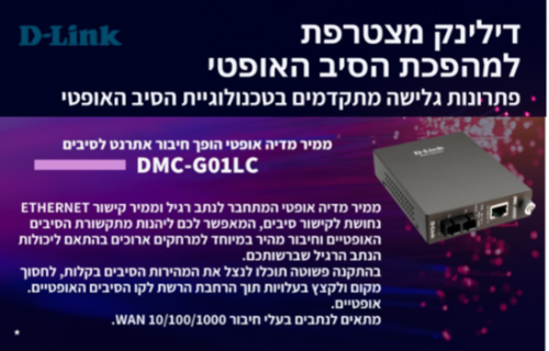 D-LINK DMC-G01LC - D-link - ציוד היקפי לתקשורת