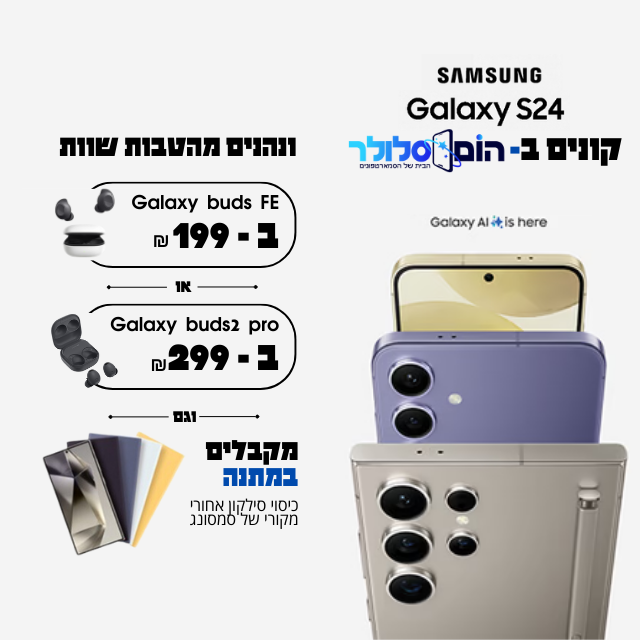 הום סלולר- הבית של הסמארטפונים