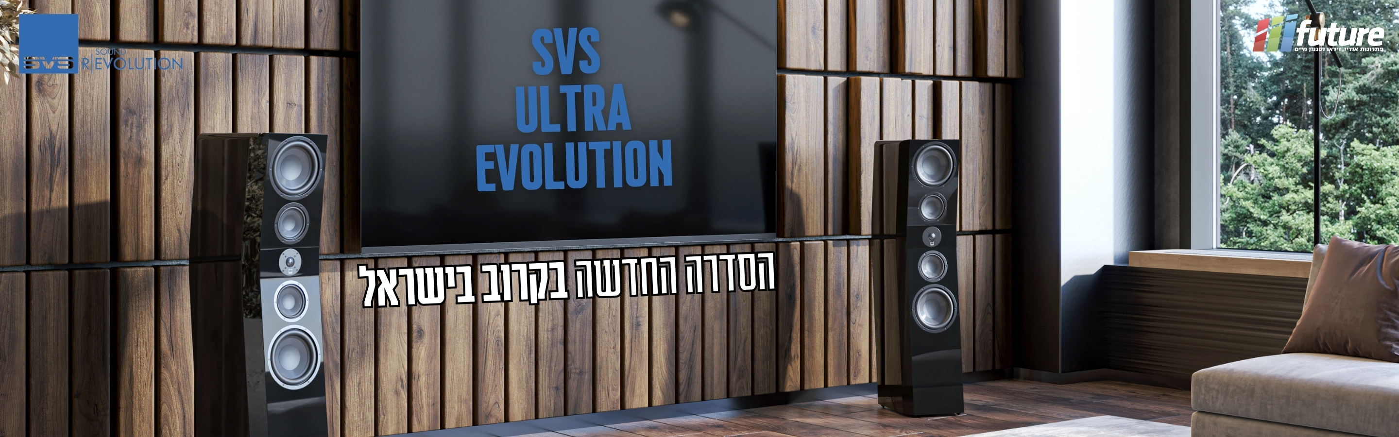 SVS Sound Revolution
