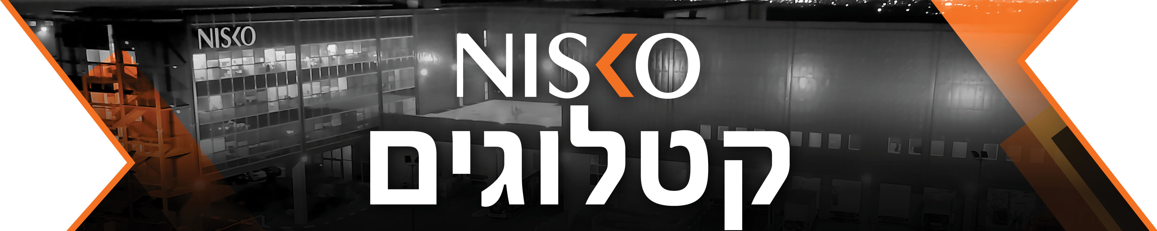 הקטלוגים של ניסקו - תאורה לבית ולעסק, גופי תאורה מעוצבים, מאווררי תקרה ...