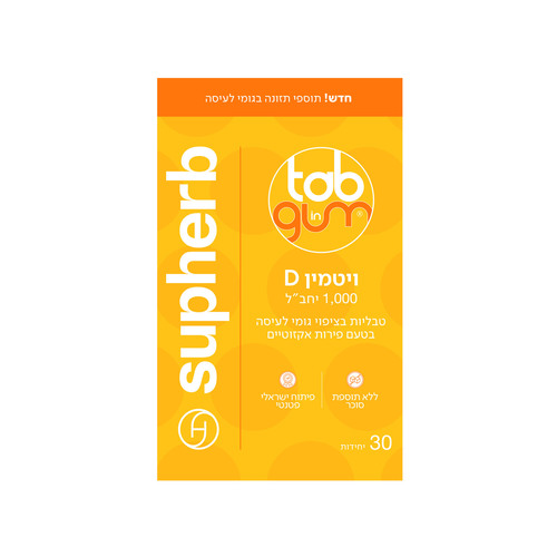 סופהרב | Tab In Gum ויטמין D 1000 יחב"ל 30 טבליות בציפוי גומי לעיסה - שקדיה מוצרי טבע