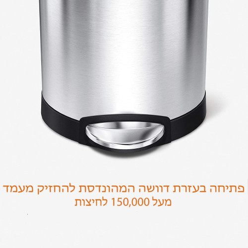 פח אשפה 6 ליטר - SimpleHuman - מוברש חצי עגול פח לשירותים K32-33 - הזמינו אונליין Bath Plus