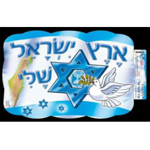 שבלונה ישראל שלי ליצירה ליום העצמאות