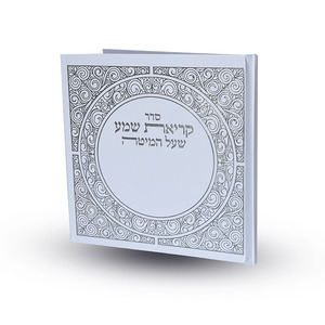 קריאת שמע כיס - מגוון מוצרים רחב ומקורי - חושן תשמישי קדושה