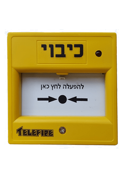 TPB-800ASY- לחצן ניפוץ כתובתי להפעלת כיבוי אש Telefire - Telefire ...