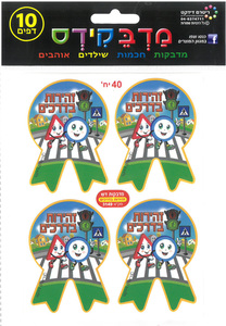 מדבקות רמזורים תמרורים ומכוניות לנושא זהירות בדרכים לילדים - עט לכתוב ...